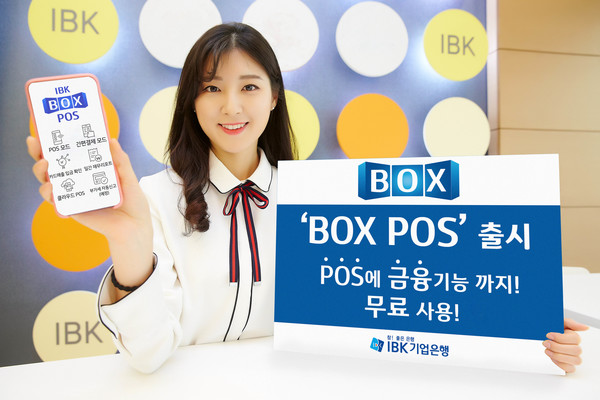 스마트폰을 카드결제 단말기로, IBK 'BOX POS' 출시