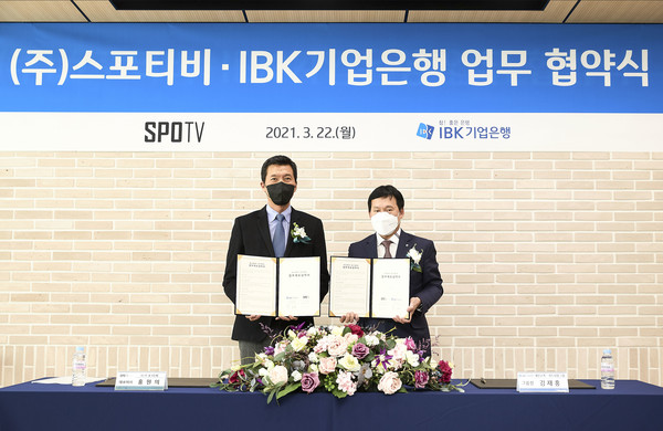 IBK기업은행, 스포티비와 업무제휴 ‘SPOTV NOW 적금’ 출시
