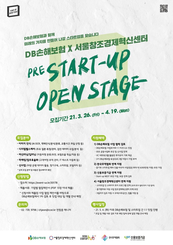 DB손해보험, 창조경제센터와 Pre Start-up open stage