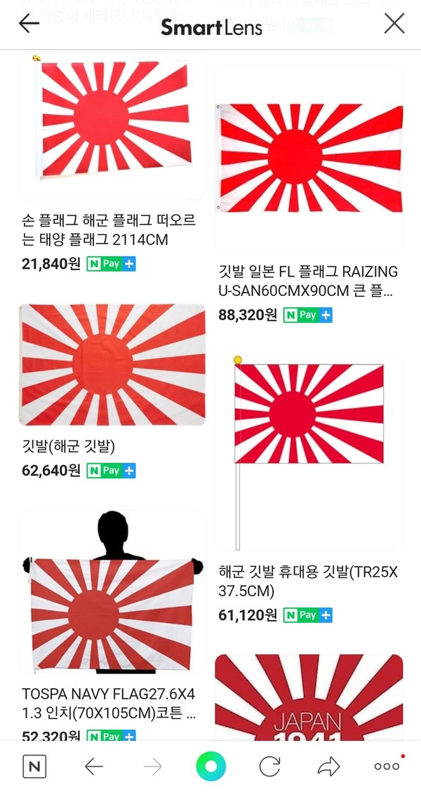 돈 되면 뭐든 판다?···네이버 등 온라인 오픈마켓, 욱일기 문양 상품 판매 여전
