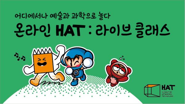 넥슨, 어린이 교육 프로그램 'HAT' 신설