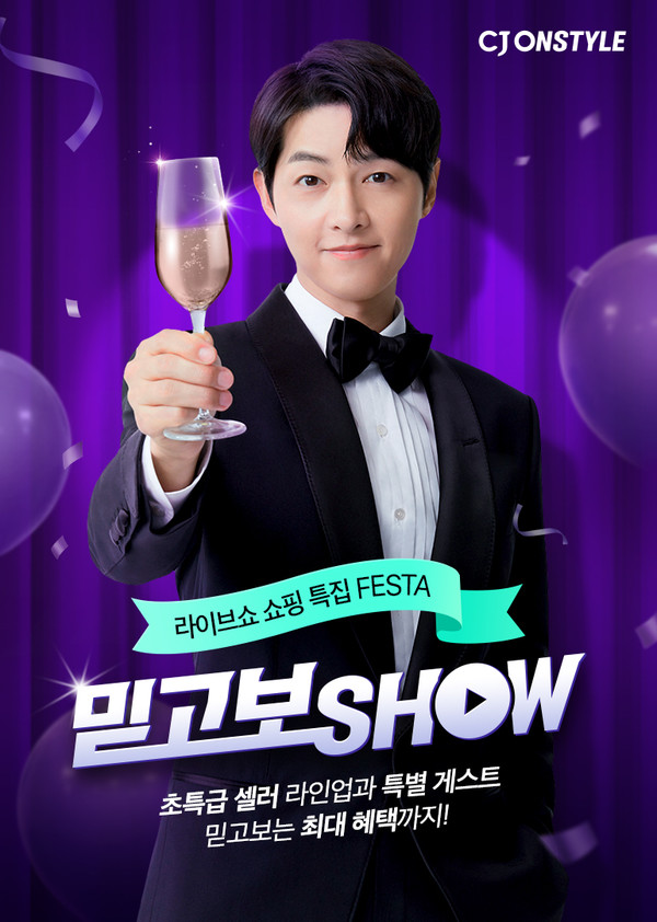 Cj온스타일 라방 ‘믿고보show 18일 개시