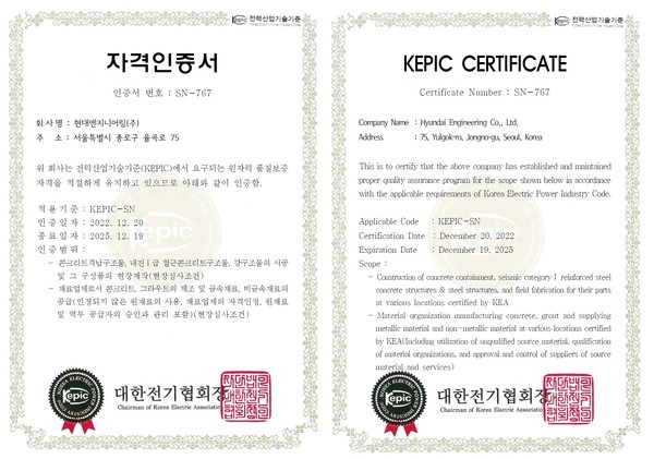 현대엔지니어링, 원전 EPC 사업 위한 'KEPIC 인증' 획득