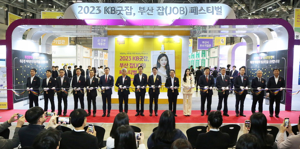 KB국민은행, ‘2023 KB굿잡, 부산 잡(JOB) 페스티벌’ 개최