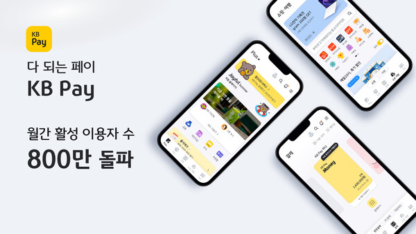 KB Pay, 월간 활성이용자 수 8백만명 돌파