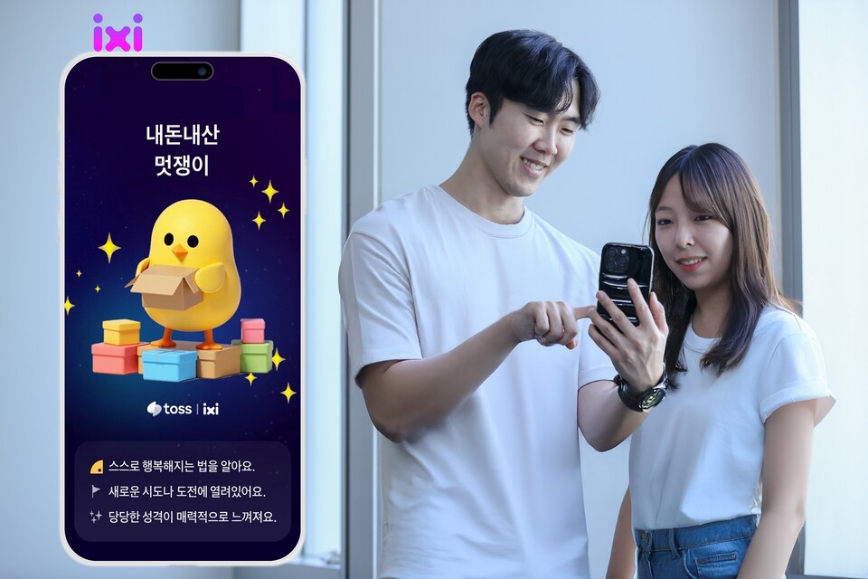 ‘익시(ixi) 180만 명에 알렸다'... LG U + ·토스 협업 캠페인 성료