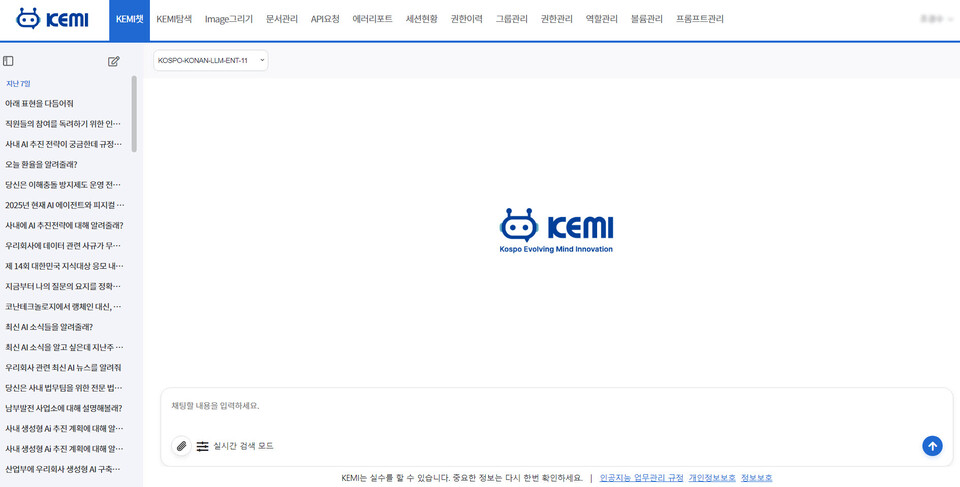 한국남부발전, 범용 생성형 AI 챗봇 ‘KEMI’ 개발 완료