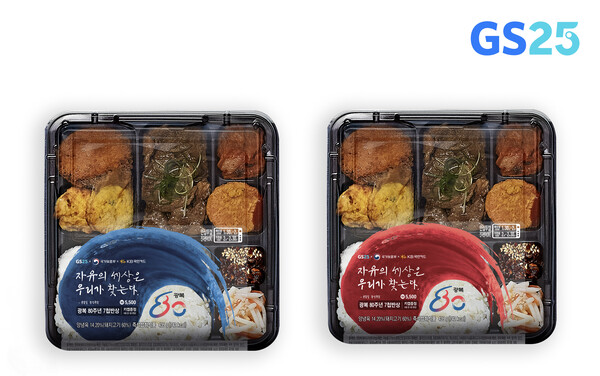 GS25, 국가보훈부와 ‘광복 80주년 도시락’ 캠페인 전개